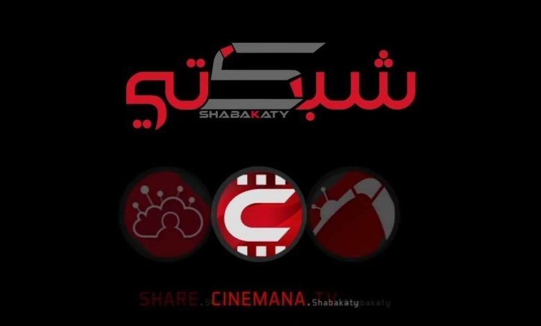 تنزيل تطبيق شبكتي shabakaty tv للاندرويد والايفون - موسوعة الملهم